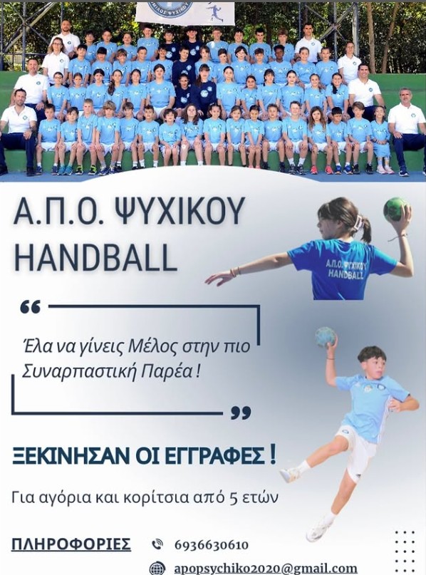 ΟΙ ΑΚΑΔΗΜΙΕΣ ΤΟΥ ΑΠΟ ΨΥΧΙΚΟΥ ΞΕΚΙΝΟΥΝ ΤΗΝ 1η ΣΕΠΤΕΜΒΡΙΟΥ – Palmare