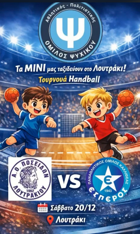 Palmare – Greek Handball Palmare