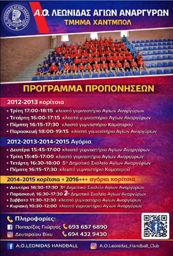 Η MINIHAND ΤΟΥ ΛΕΩΝΙΔΑ ΑΓΙΩΝ ΑΝΑΡΓΥΡΩΝ ΣΕ ΚΑΛΕΙ ΝΑ ΑΝΑΚΑΛΥΨΕΙΣ ΤΟ ...